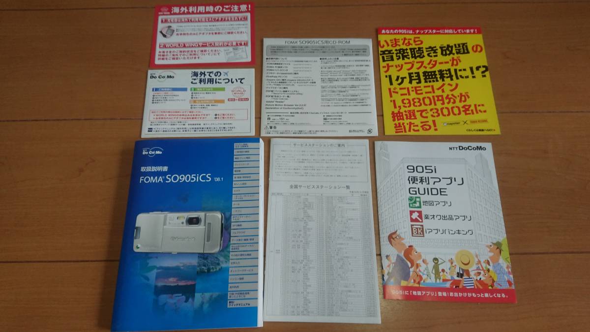 docomo SO905iCS 取扱説明書 取説 ＋CD-ROM(携帯電話、スマートフォン)｜売買されたオークション情報、yahooの商品情報 ...