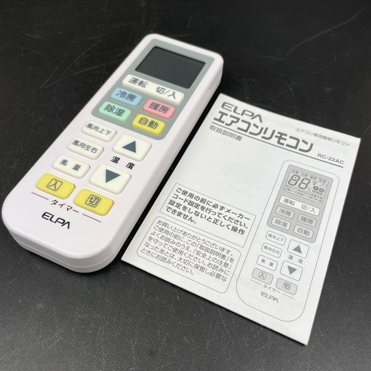 0803 ELPA エアコン用リモコン① エアコンリモコンRC-22AC 取扱説明書付き SHARP パナソニック 三菱 日立 対応 み(リモコン)｜売買されたオークション情報、yahooの ...