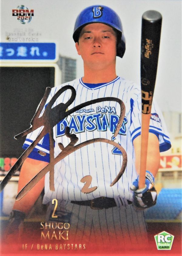 BBM ベースボールカード 2021 2nd Version 545 牧 秀悟 DeNA 銀箔サインカード/シークレット版(2014年～)｜売買されたオークション情報、yahooの商品情報を ...