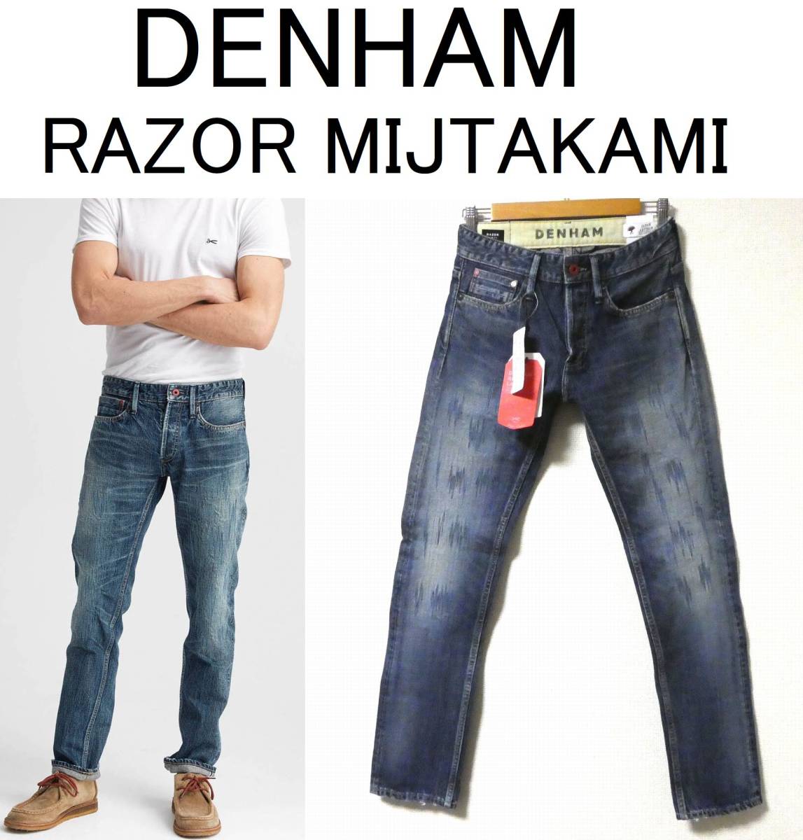 正規品 160本限定 定価77 000円 DENHAM デンハム RAZOR MIJTAKAMI ダメージ リペア加工 ジーンズ デニムパンツ W29 藍 インディゴ(W29～)｜売買された ...