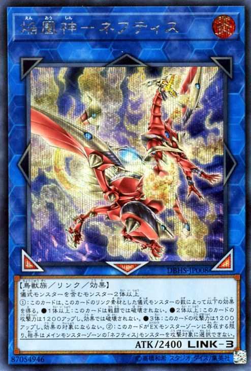 遊戯王 焔凰神－ネフティス シークレットレア ソウル フュージョン DBHS-JP008 |リンク 炎属性 鳥獣族 デッキビルドパック(その他)｜売買されたオークション情報、yahooの商品 ...