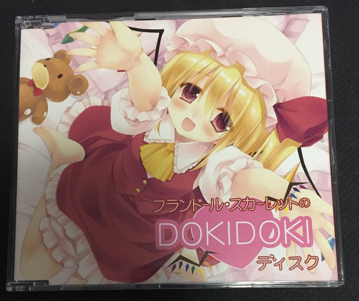 フランドール スカーレットのDOKIDOKIディスク 東方Project アールグレイ 東方プロジェクト CV.丹下桜 ASMR ドキドキ(東方Project)｜売買されたオークション情報 ...