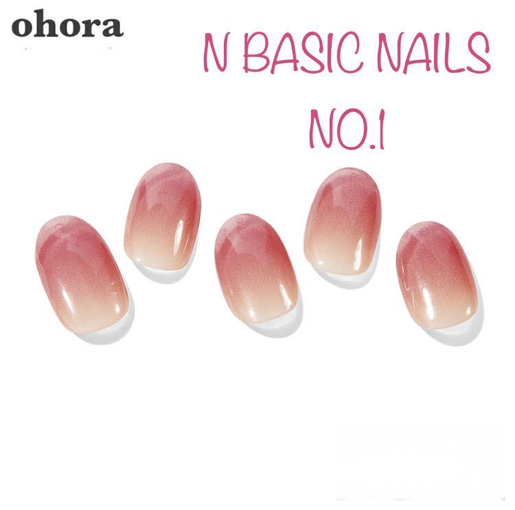 オホーラ ohora ジェルネイル N BASIC NAILS NO.1(ネイルシール)｜売買されたオークション情報、yahooの商品情報をアーカイブ公開 - オークファン（aucfan.com）