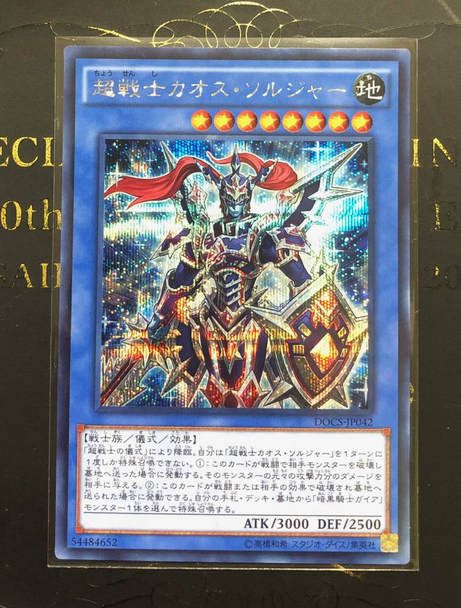 日版 超戦士カオス ソルジャー シークレット 1枚 DOCS-JP042 Secret 個数：2(その他)｜売買されたオークション情報、yahooの商品情報をアーカイブ公開 - オークファン ...
