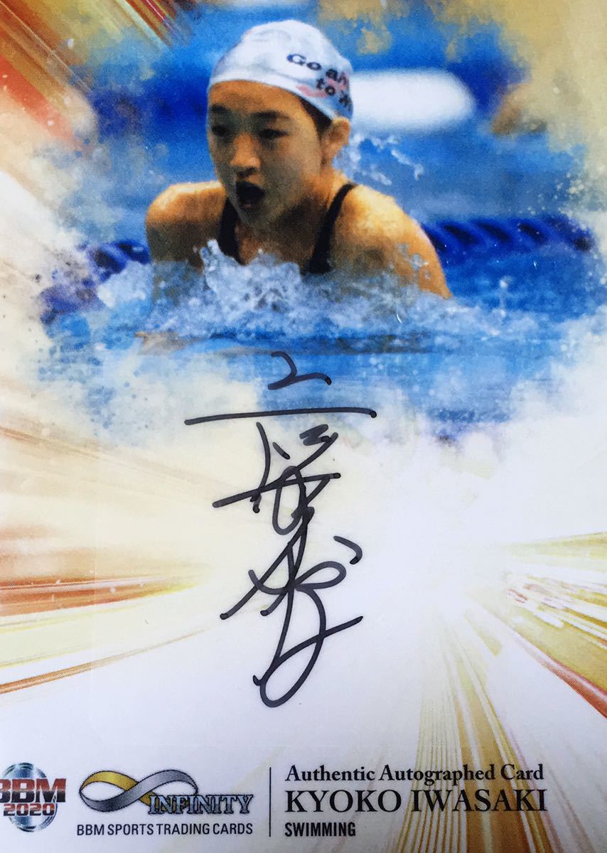 2020BBM INFINITY 水泳 岩崎恭子 直筆サインカード 49枚限定 縦版 金メダリスト(スポーツ)｜売買されたオークション情報、yahooの商品情報をアーカイブ公開 ...