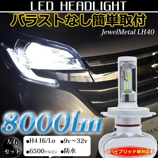 バラスト不要 エブリィワゴン DA62W DA64W LEDヘッドライト H4 Hi/Lo切替 8000lm 車検対応 ホワイト ...