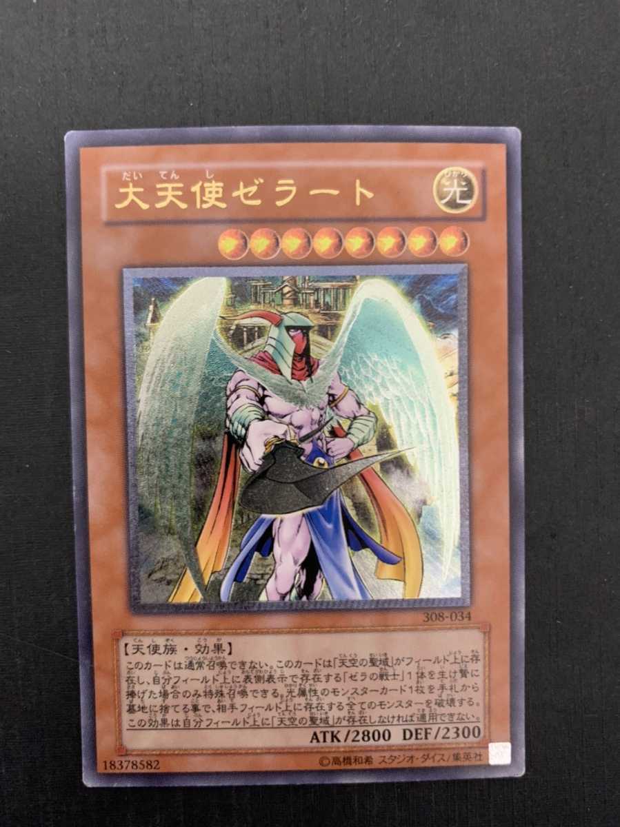 遊戯王 大天使ゼラート アルティメットレア レリーフ 308-034(遊戯王（コナミ）)｜売買されたオークション情報、yahooの商品情報をアーカイブ公開 - オークファン（aucfan.com）