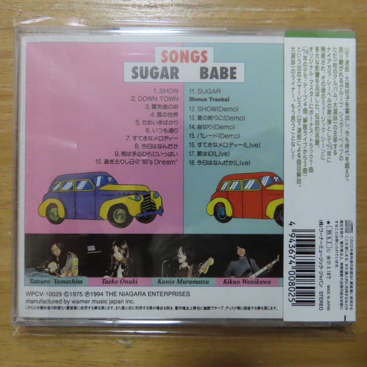 4943674008025; CD SUGAR BABE / SONGS WPCV-10029(その他)｜売買されたオークション情報 ...