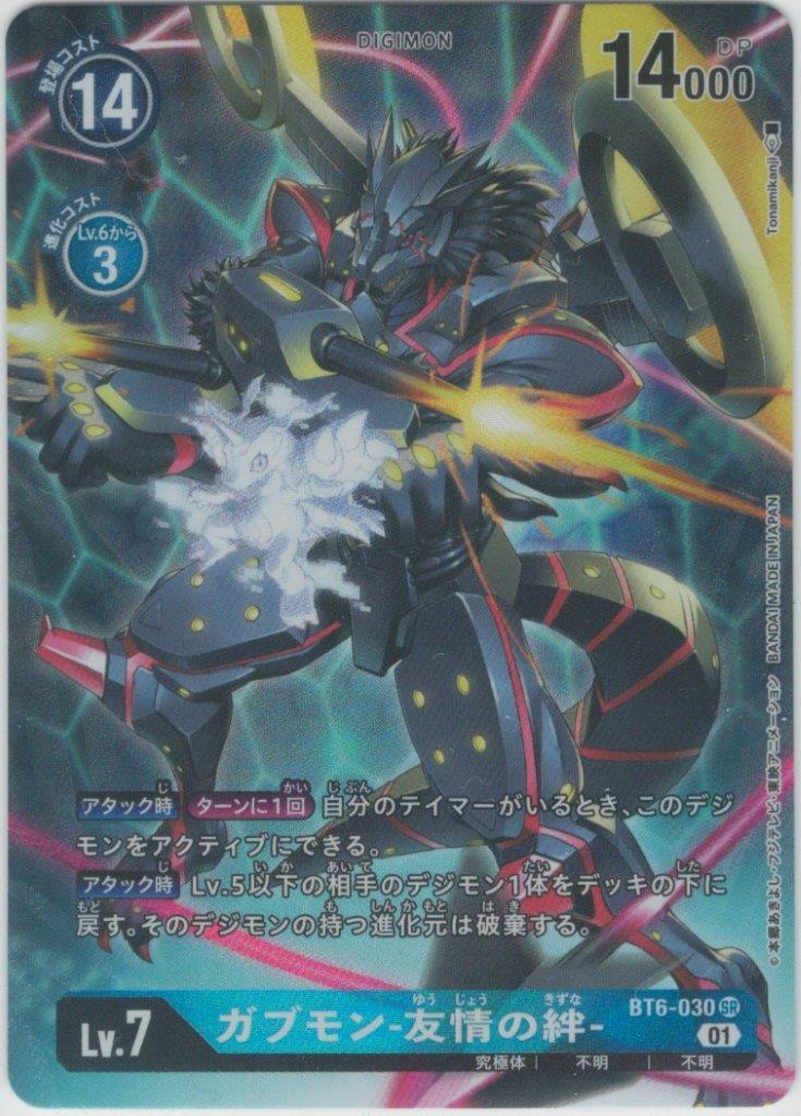 ガブモン-友情の絆- パラレル 青/Lv.7/SR/BT6-030 ダブルダイヤモンド BT-06 デジモンカードゲーム(デジタルモンスター)｜売買されたオークション情報、yahooの商品情報 ...