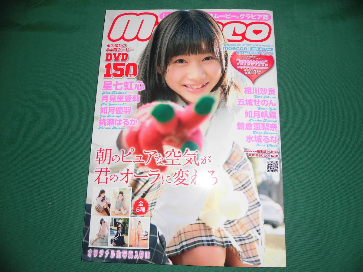 新古本 MOECCO モエッコ Vol 78 2019年4月発行(複数被写体)｜売買されたオークション情報、yahooの商品情報をアーカイブ ...