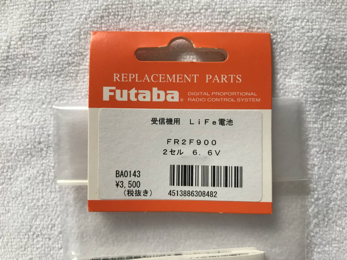 フタバ FUTABA 受信機専用LiFeバッテリー FR2F900 6.6V 900mAh BA0143(受信機)｜売買されたオークション情報 ...