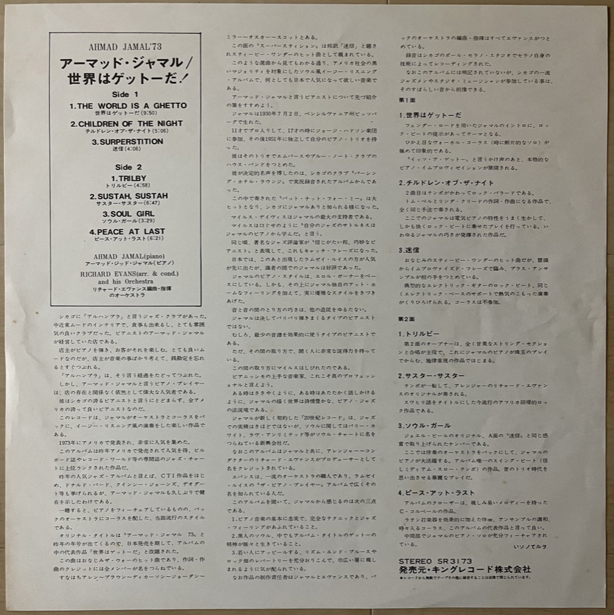 帯付 極美盤 Ahmad Jamal '73 オリジナル SR-3173 世界はゲットーだ Soul Spiritual Jazz Funk ...