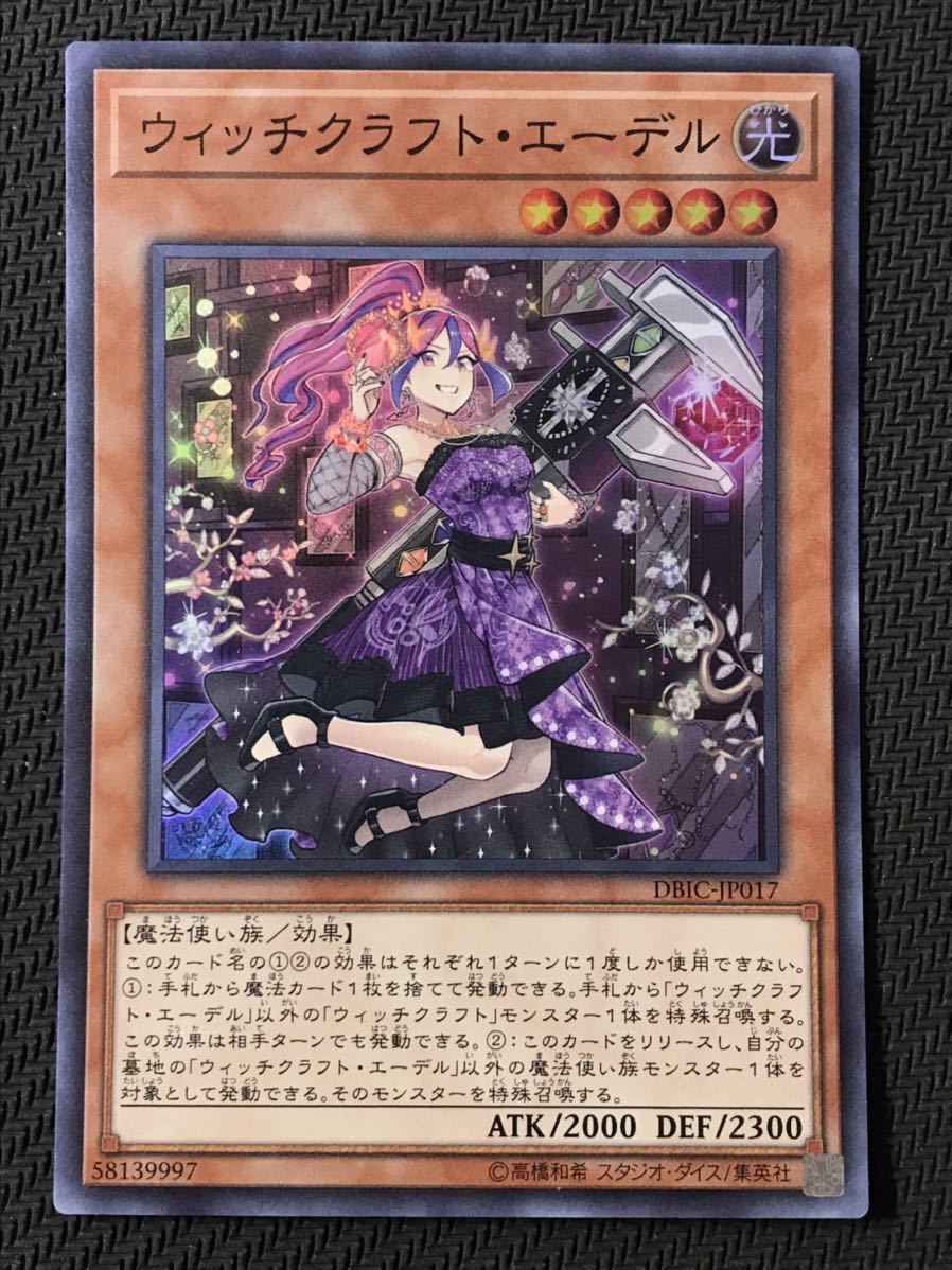 遊戯王 ウィッチクラフト エーデル DBIC-JP017 スーパーレア(限定品、非売品)｜売買されたオークション情報、yahooの商品情報をアーカイブ公開 - オークファン（aucfan.com）