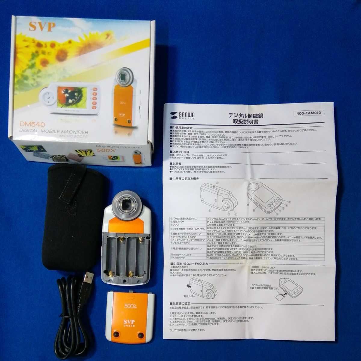 サンワサプライ デジタル顕微鏡 マイクロスコープ 400-CAM010 SVP DM540 500X zoom 静止画/動画 ジャンク(顕微鏡)｜売買されたオークション情報、yahooの商品 ...