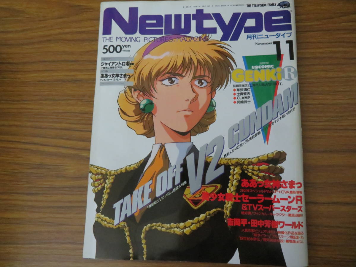 月刊ニュータイプ Newtype 1993年11月 Vガンダム セーラームーン GS美神 /NT(ニュータイプ)｜売買されたオークション情報、yahooの商品情報をアーカイブ公開 ...