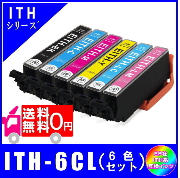 ITH-6CL ITH-BK/ITH-C/ITH-M/ITH-Y/ITH-LC/ITH-LM エプソン互換インク ITH イチョウ対応 6色セット 6本 ICチップ付 メール便(エプソン ...