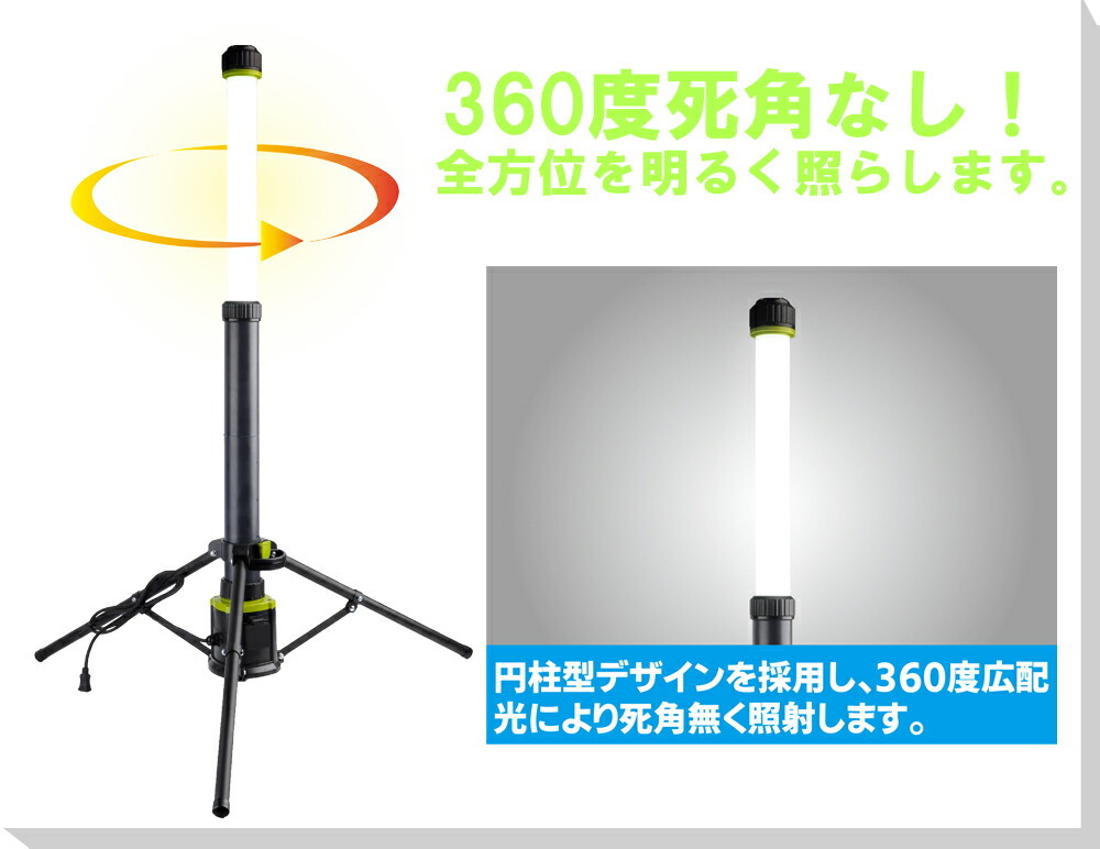 1円スタート CLESEED れピカ TUBE6000 一体型 ポータブル LED ワークライト 明るさ6000lm 携帯式 360度配光 三脚スタンド(作業用照明一般)｜売買された ...