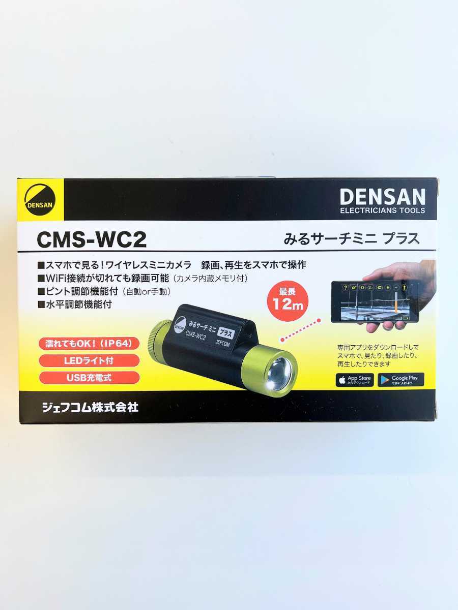 品 みるサーチミニ プラス ワイヤレスカメラ CMS-WC2(電材、配電用品)｜売買されたオークション情報、yahooの商品情報をアーカイブ公開 - オークファン（aucfan.com）