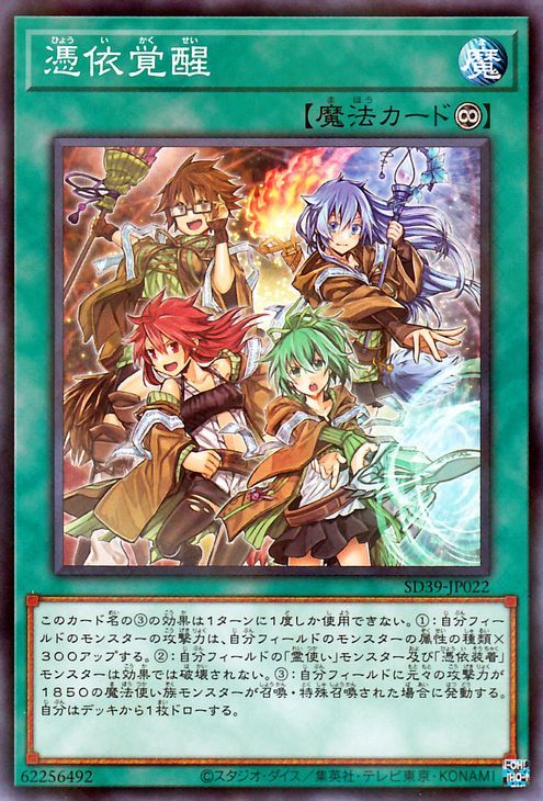 遊戯王 憑依覚醒 ノーマルパラレル ストラクチャーデッキ 精霊術の使い手 SD39-JP022 |永続魔法(その他)｜売買されたオークション情報、yahooの商品情報をアーカイブ公開 ...