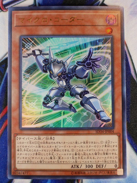 A6801 遊戯王OCG マイクロ コーダー ウルトラ SD34-JP004(デュエルモンスターズシリーズ)｜売買されたオークション情報、yahooの商品情報をアーカイブ公開 - オークファン ...
