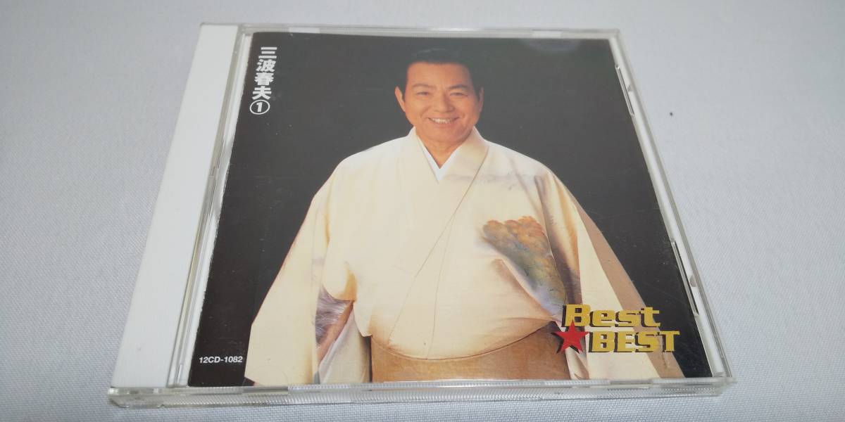 C331 CD BEST BEST 三波春夫① 全12曲 チャンチキおけさ 東京五輪音頭 百年桜 天竜しぶき笠(演歌)｜売買されたオークション情報、yahooの商品情報をアーカイブ公開 ...