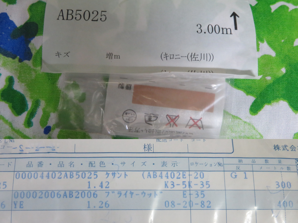 marimekko マリメッコ生地 Kesanto ケサント 約145㎝×3m フィンランド ファブリック 手芸 ハンドメイド グリーン系 品 ...