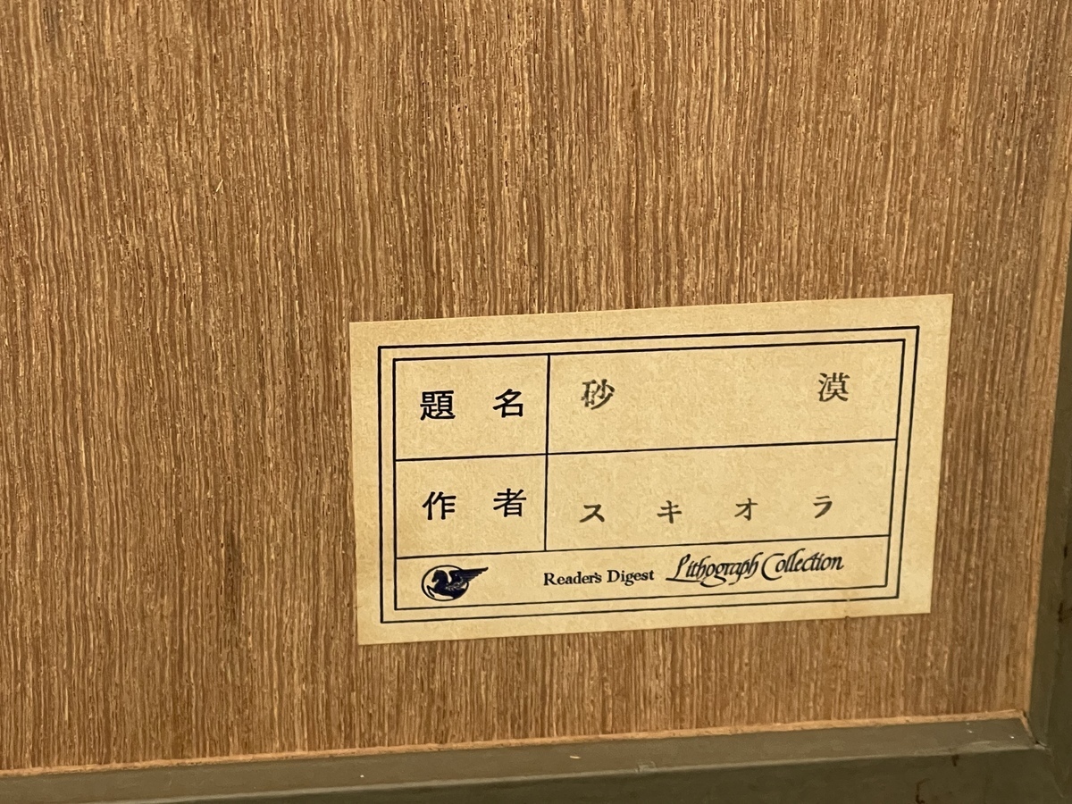 絵画 Daniel Sciora 砂漠 ダニエルスキオラ 風景画 77/175 額縁付 フランス 巨匠 ダニエル スキオラ 鑑定保証書付 ...