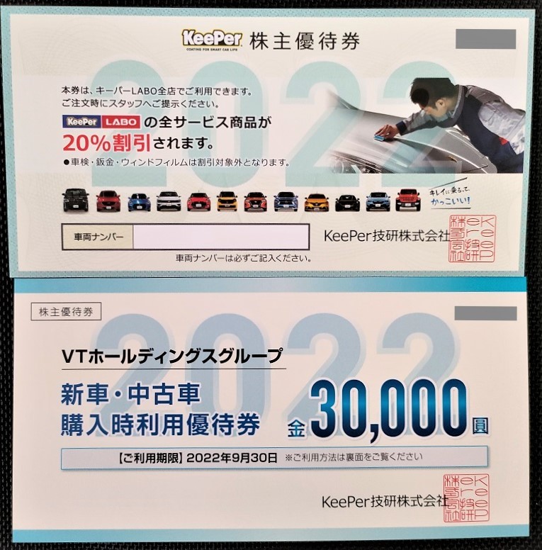 KeePer 20%割引 KeePer技研 株主優待券 2022.9.30期限 最新 匿名配送 キーパーラボ キーパー技研(買い物)｜売買されたオークション情報、yahooの商品情報を ...