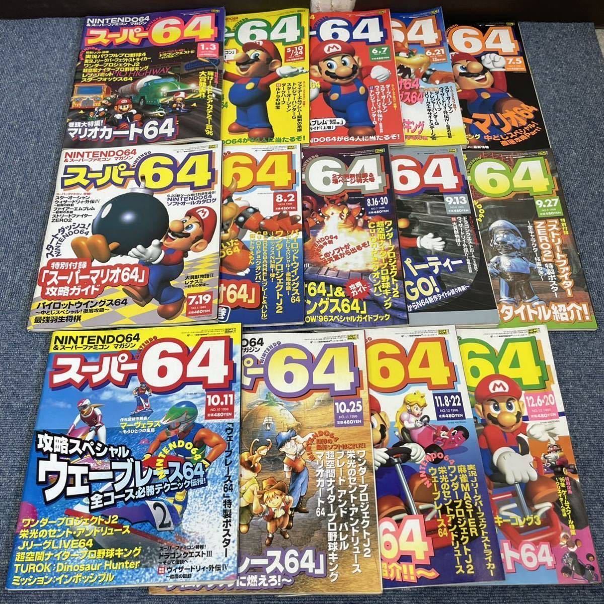 CK21 スーパー64 NINTENDO 64 スーパーファミコン マガジン 1996 年 1997 年 雑誌 14冊 まとめ売り(テレビ ...