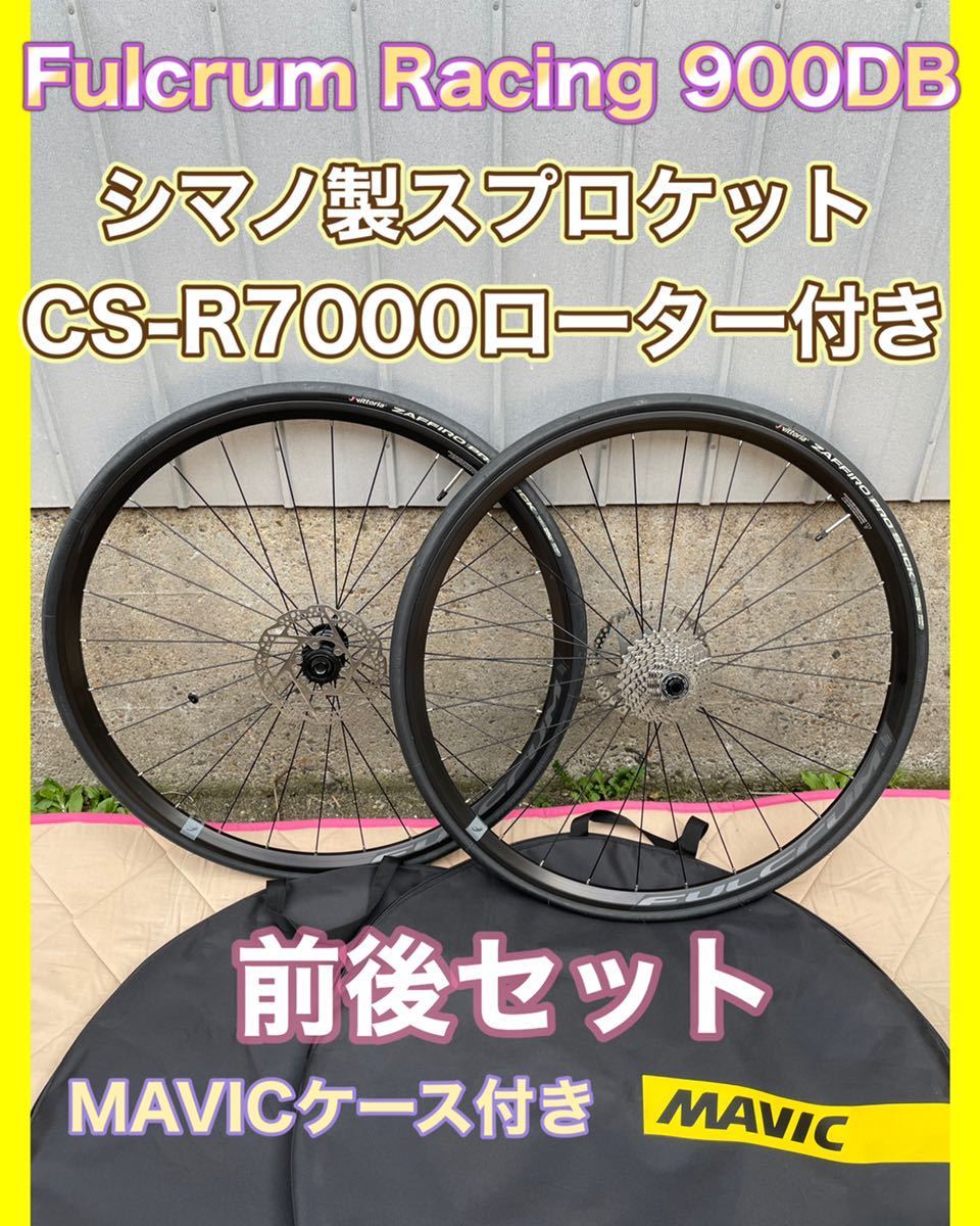 O228.16 前後ホイールセット Fulcrum Racing 900DBアルミ タイヤ カバー シマノ製スプロケットCS-R7000 ...