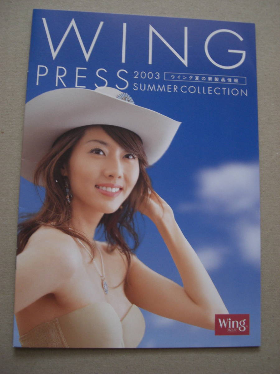 角田智美 ワコールwing 2003 夏の新製品情報誌(タレント)｜売買されたオークション情報、yahooの商品情報をアーカイブ公開 - オークファン（aucfan.com）