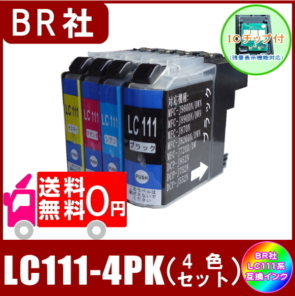 LC111-4PK ブラザー LC111 互換インク 4色セット LC111BK LC111C LC111M LC111Y ICチップ付 メール便(ブラザー)｜売買されたオークション情報 ...