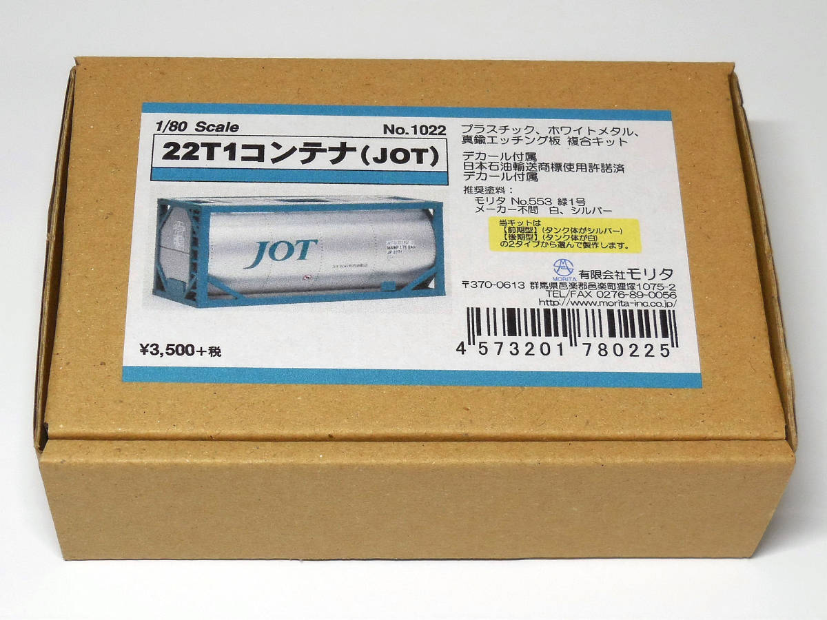 絶版 1/80スケール モリタNo.1022 22T1タンクコンテナ JOT ホワイトメタルキットTOMIX日本石油輸送海コン(貨物列車 ...