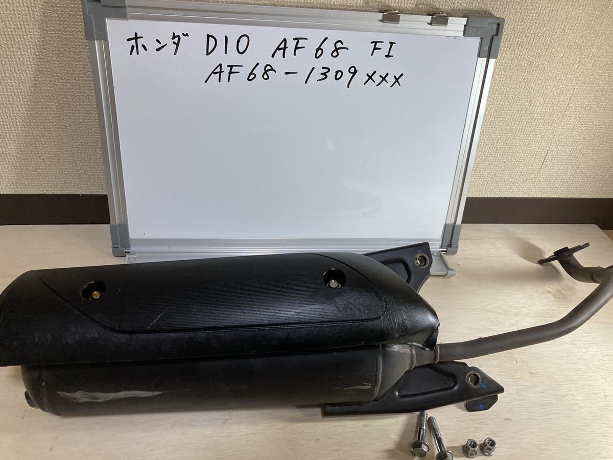 ホンダ DIO AF68 FI 純正マフラー マフラーボルト付き ジャンク(マフラー本体（純正）)｜売買されたオークション情報、yahooの商品情報をアーカイブ公開 - オークファン ...