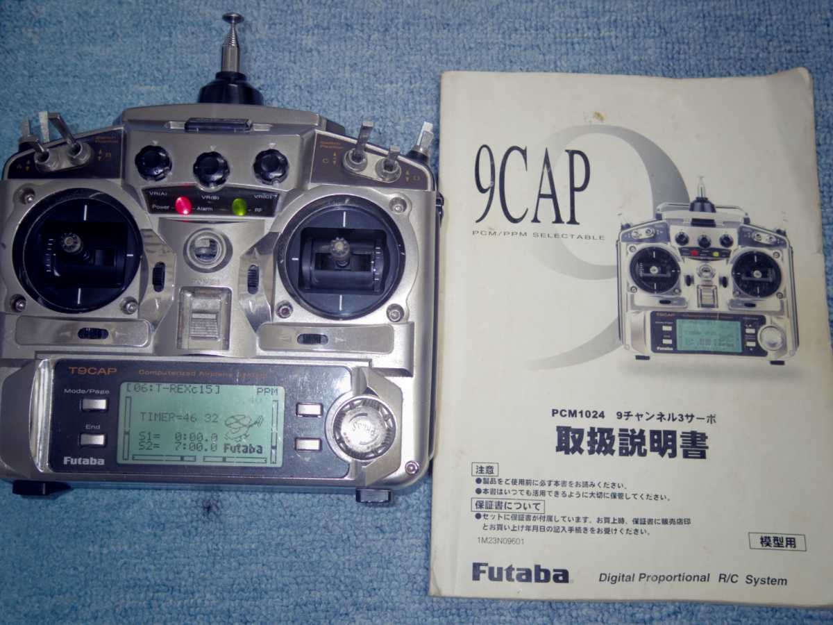 Futaba プロポ フタバ 送信機 9CH 9cap ヘリコプター 飛行機 グライダー 9チャンネル ラジコン pcm1024 ppm ...