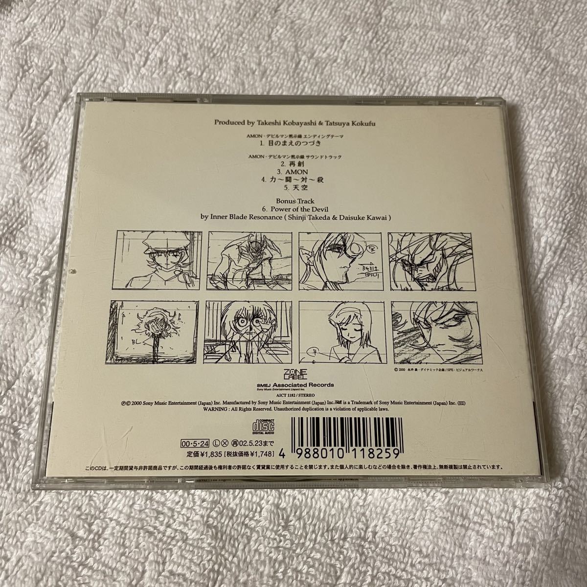 盤質良好 MANGAHEAD / AMON - デビルマン黙示録 SOUND EDITION 帯付き ステッカー AICT 1182 ...