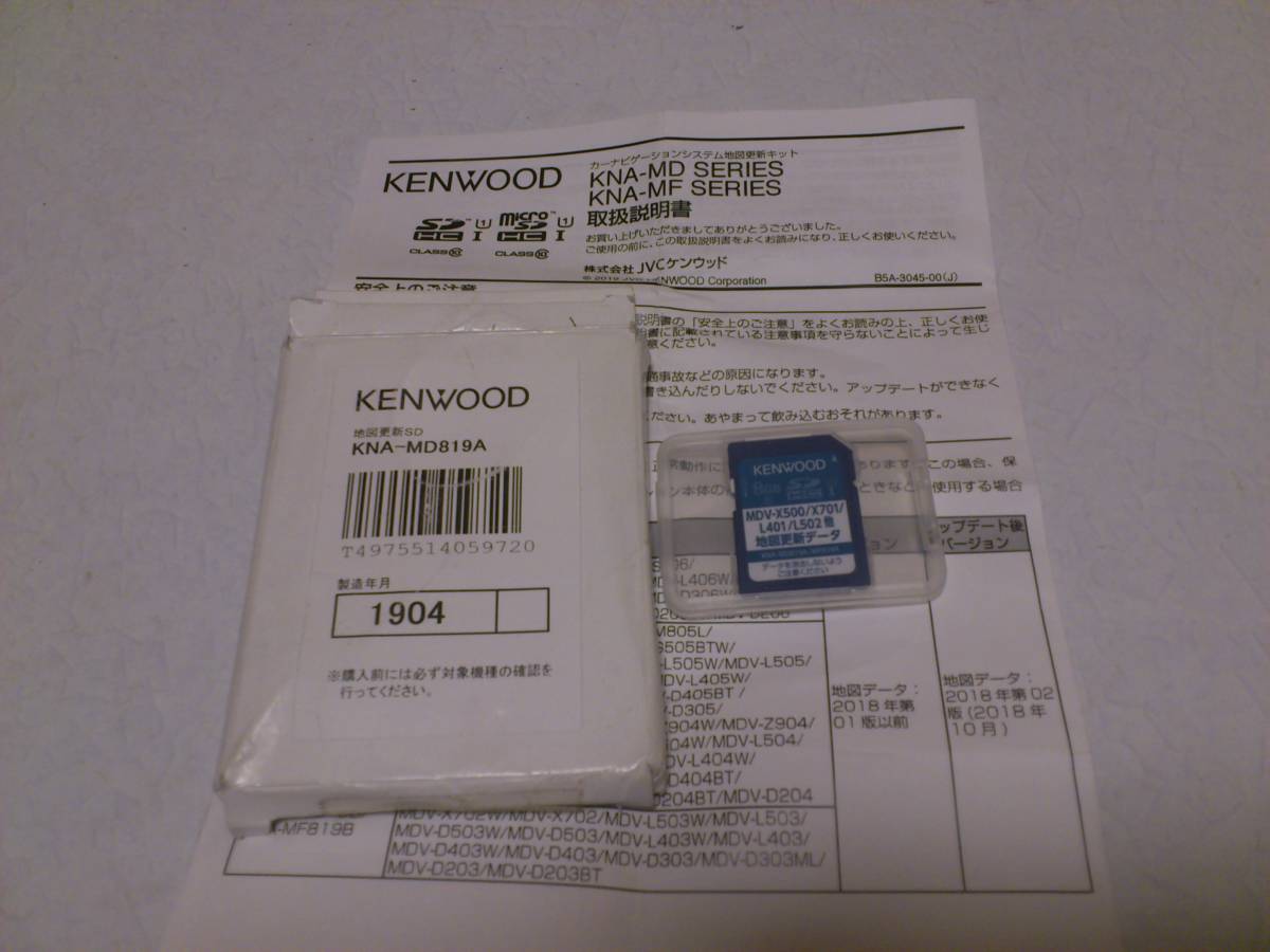 ケンウッド 2019年度版地図更新SDカード KNA-MD819A(カーナビ用SDカード)｜売買されたオークション情報、yahooの商品情報を ...