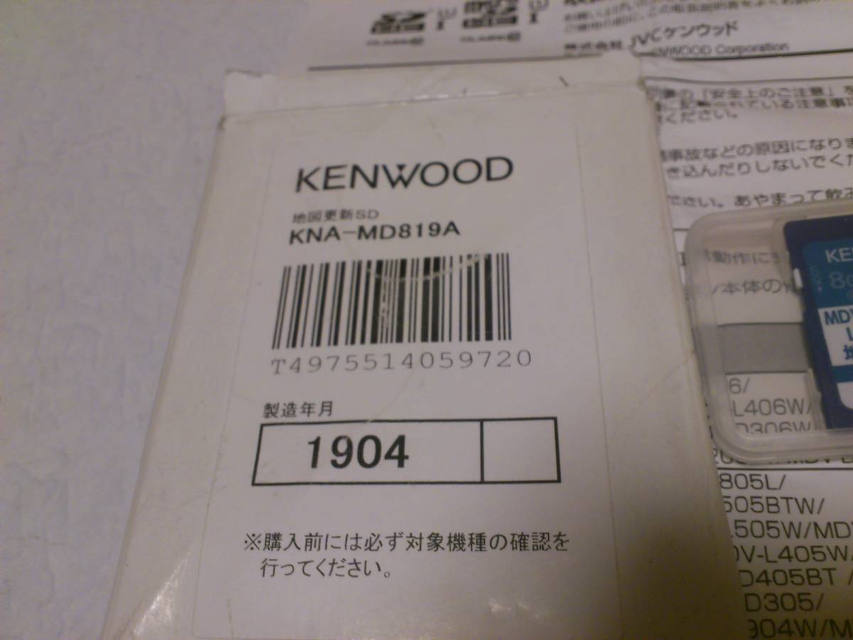 ケンウッド 2019年度版地図更新SDカード KNA-MD819A(カーナビ用SDカード)｜売買されたオークション情報、yahooの商品情報を ...