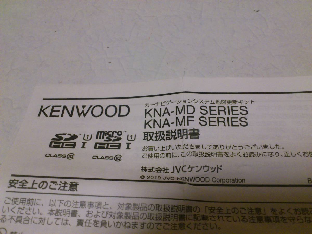 ケンウッド 2019年度版地図更新SDカード KNA-MD819A(カーナビ用SDカード)｜売買されたオークション情報、yahooの商品情報を ...