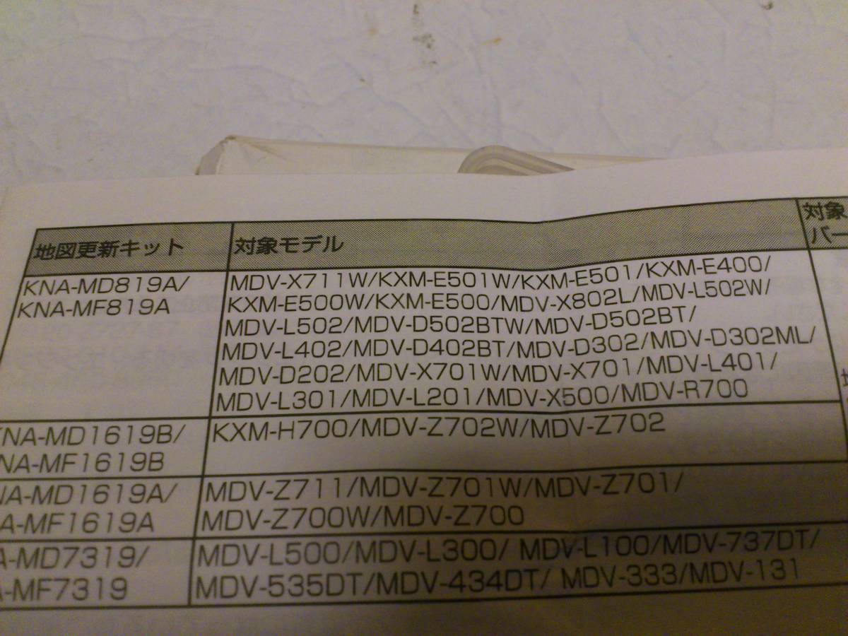 ケンウッド 2019年度版地図更新SDカード KNA-MD819A(カーナビ用SDカード)｜売買されたオークション情報、yahooの商品情報を ...