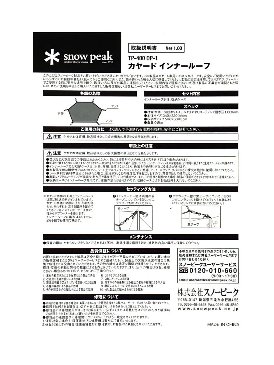Snow PeakスノーピークKAYARD INNER ROOFカヤード インナールーフTP-400 OP-1廃盤 タープ シェルター テント ...
