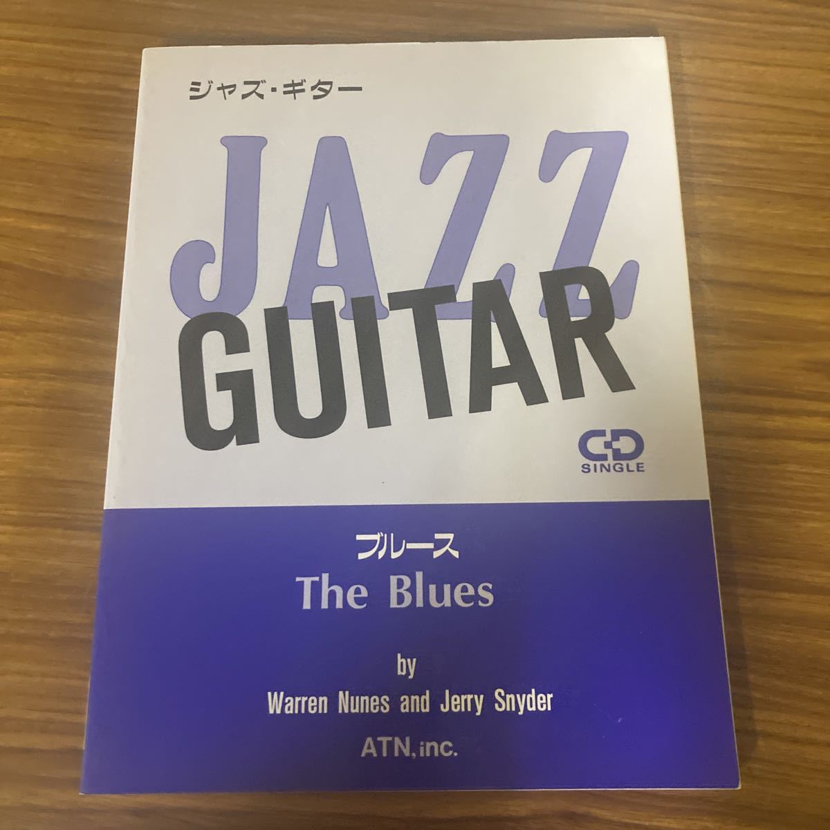 CD付き ジャズ ギター教則本 ブルース 楽譜 ATN WARREN NUNES JERRY SNYDER(弦楽器)｜売買されたオークション ...