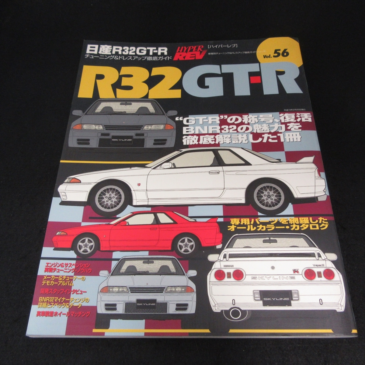 本 HYPER REV ハイパーレブ Vol..56 日産 R32 GT-R 送170円 チューニング＆ドレスアップ徹底ガイド BNR32(車 ...
