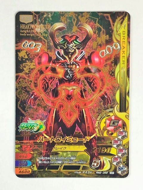 DK065-0627-79 ガンバライジング RM2-068 ハートロイミュード SCR(レジェンドレア)｜売買されたオークション情報、yahooの商品情報をアーカイブ公開 - オークファン ...