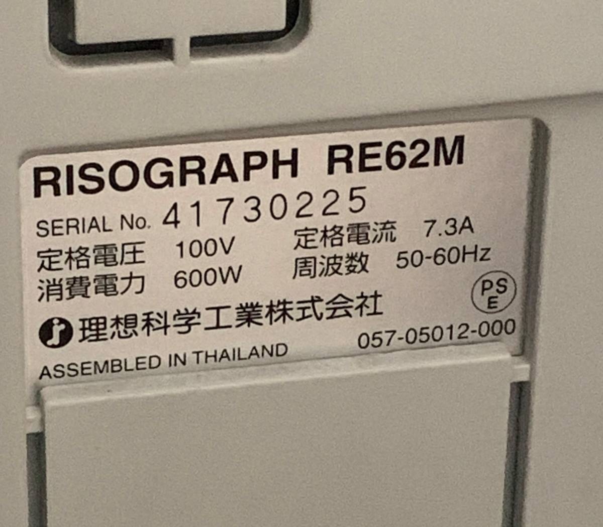 直接手渡しのみ RISO 理想科学工業 RISOGRAPH RE 62M 輪転機 デジタル印刷機 リソグラフ(その他)｜売買されたオークション情報、yahooの商品情報をアーカイブ公開 ...