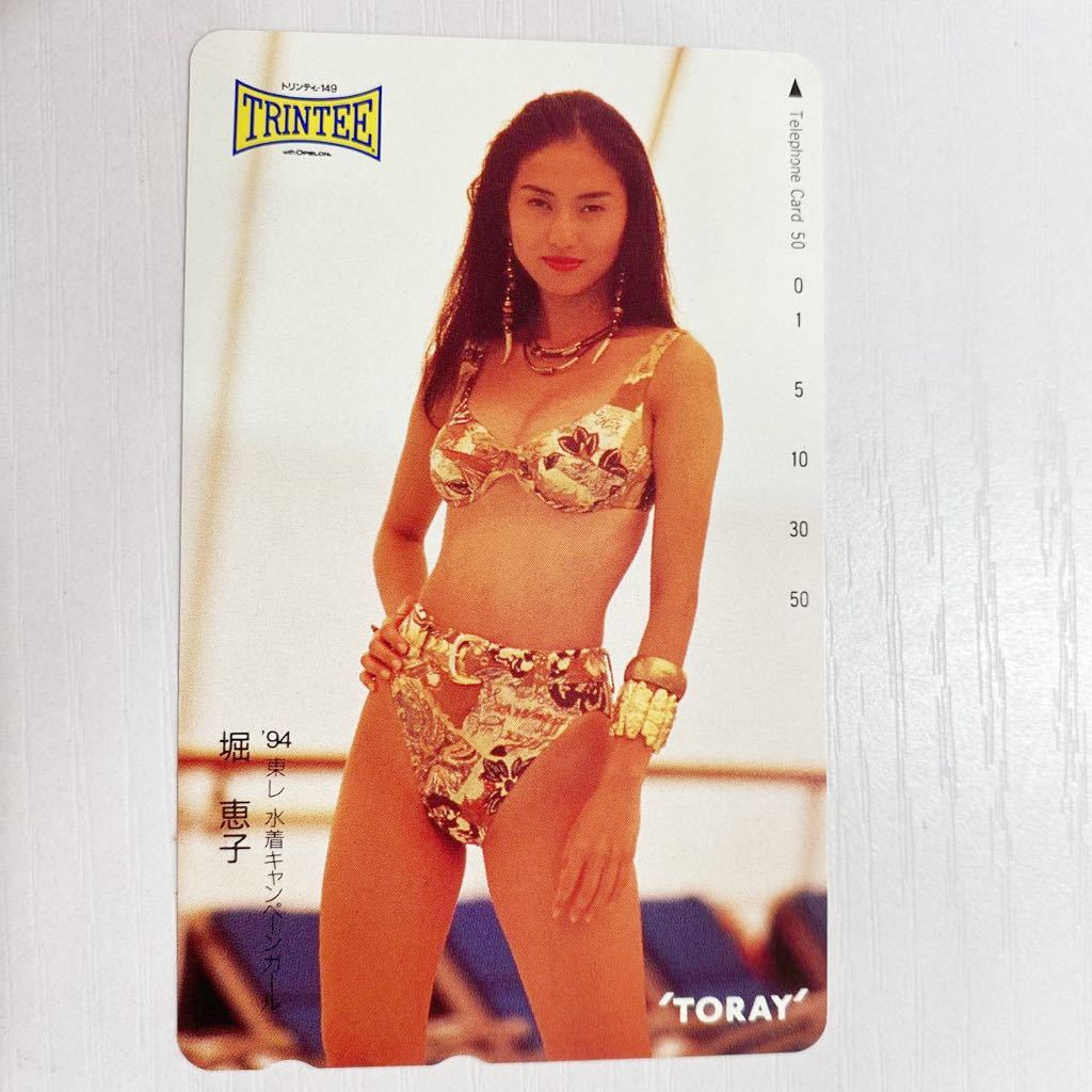 堀恵子 94東レ 水着キャンペーンガール TRINTEE トリンティ TORAY テレカ50度(は行)｜売買されたオークション情報、yahooの商品情報をアーカイブ公開 - オークファン ...