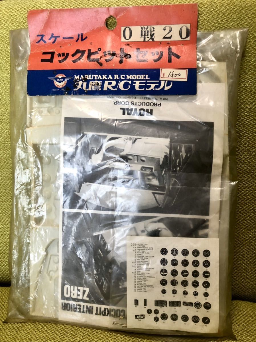 丸鷹 マルタカ MARUTAKA RC ラジコン コックピットセット 零戦 ZERO 0戦 20戦闘機 当時物 絶版(パーツ)｜売買された ...