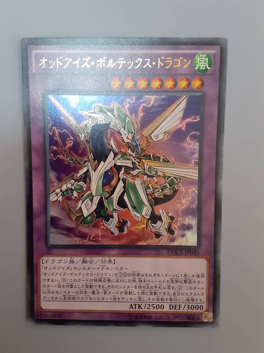 遊戯王 オッドアイズ ボルテックス ドラゴン DOCS-JP045 ウルトラレア ミニレター70円まとめ買い歓迎①(限定品、非売品)｜売買されたオークション情報、yahooの商品情報を ...