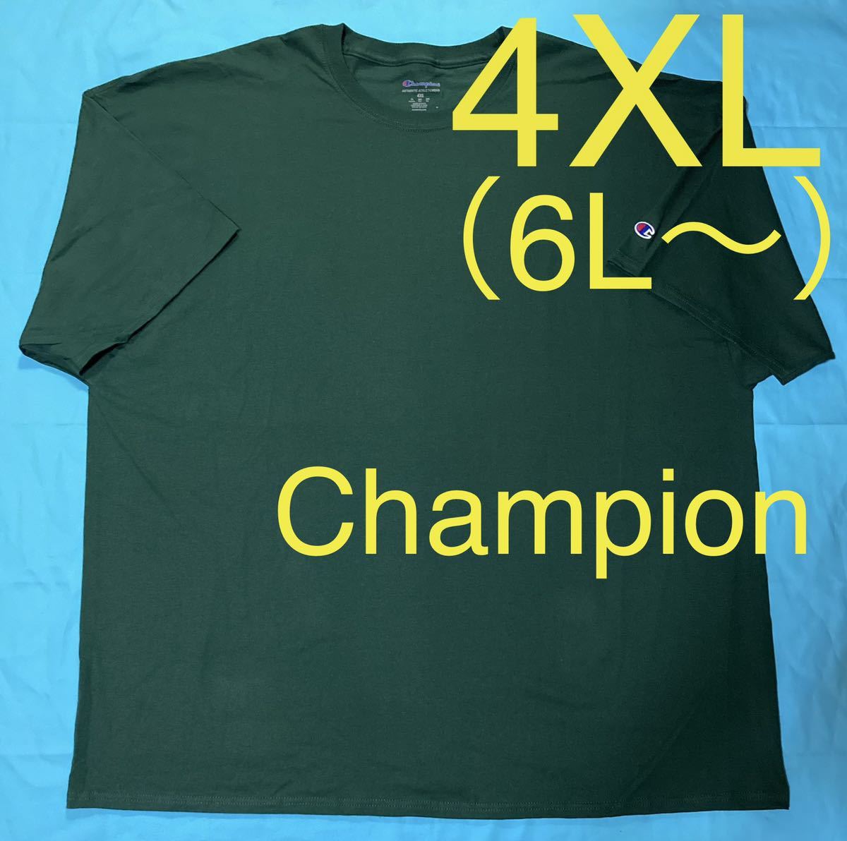 チャンピオン ダークグリーン色 スーパーBIG メンズ大きいサイズ 4XL(半袖Tシャツ)｜売買されたオークション情報、yahooの商品情報をアーカイブ公開 - オークファン（aucfan.com）