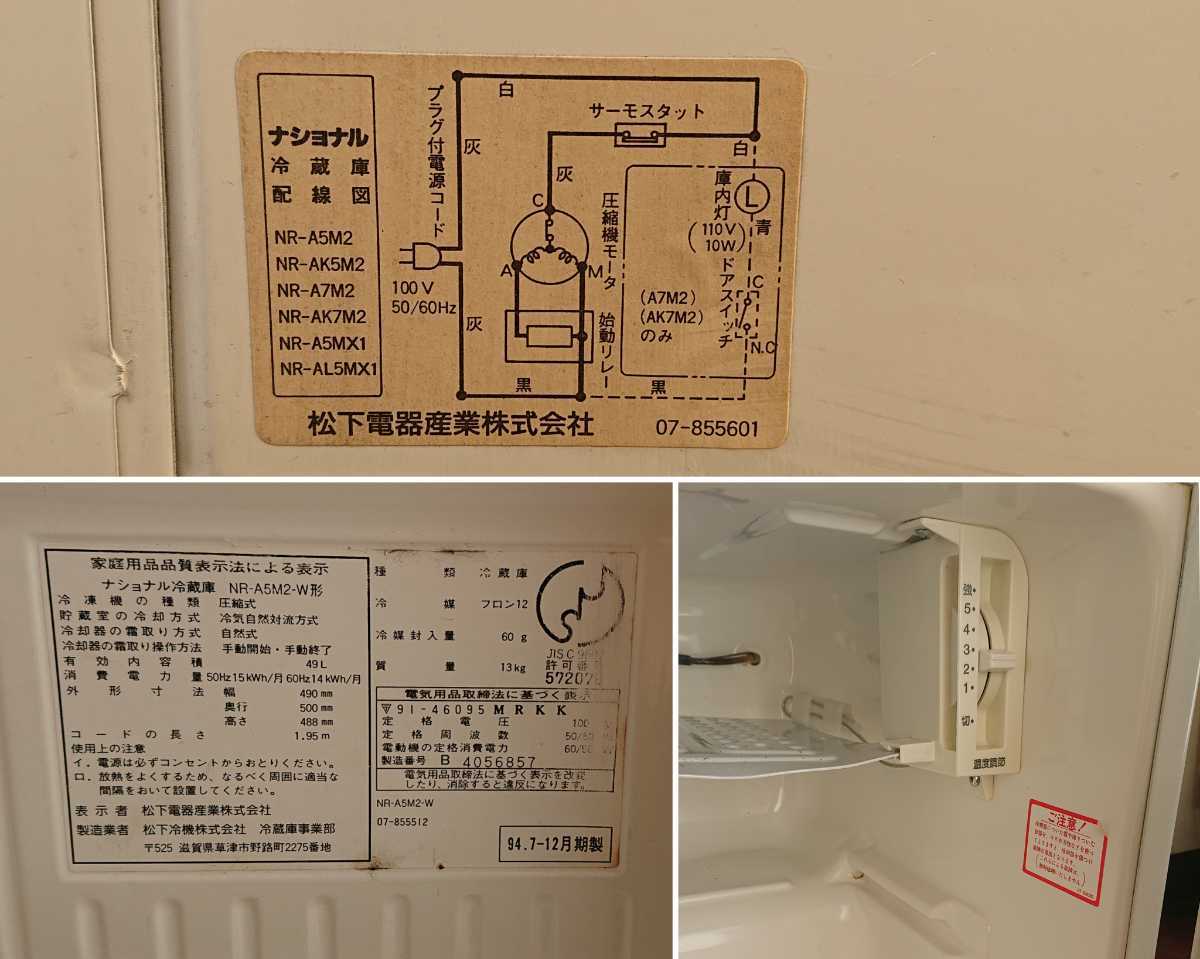 み 1ドア冷蔵庫49L ナショナル NR-A5M2 レトロ ビンテージ 業務用 家電 コンパクト 1人用 ミニ冷蔵庫(100リットル未満 ...